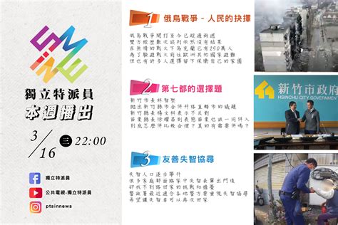 獨立特派員 【獨立特派員｜今晚十點播出】 單元一｜俄烏開戰 人民的抉擇 戰火下的烏克蘭，人民該何去何從？