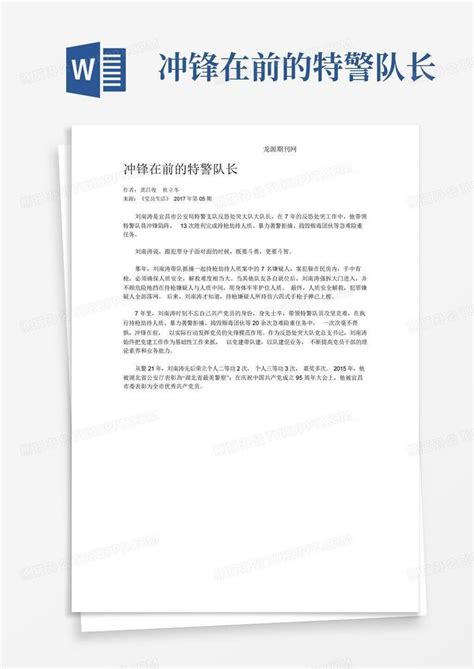 冲锋在前的特警队长word模板下载编号qkajaemr熊猫办公