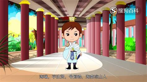 海瑞明朝著名清官搜狗百科