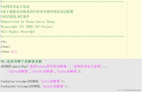 基于储能电站服务的冷热电多微网系统双层优化配置复现——附代码对多微网系统基于分层分布式结构制定双层优化问题并采用acandcg算法求解参与单个
