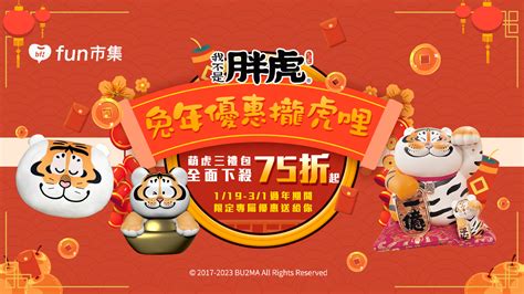贈獎 fun市集我不是胖虎第二波抽獎活動生活 妞活動專區niusnews妞新聞