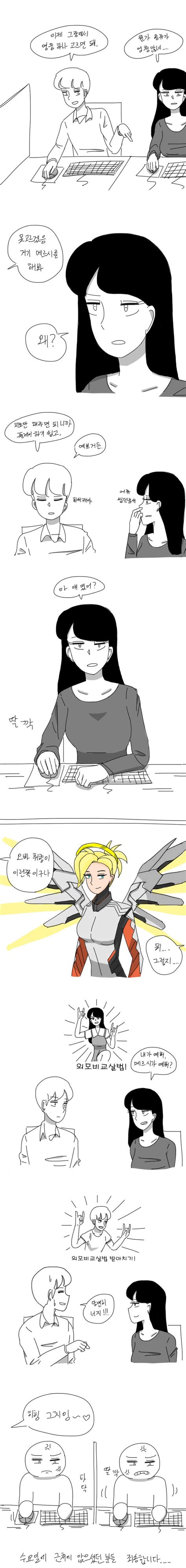 여자친구와 오버워치 해보는 만화 Manhwa 유머 움짤 이슈 에펨코리아