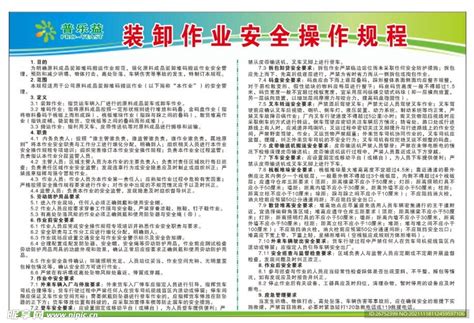 装卸作业安全操作规程设计图 广告设计 广告设计 设计图库 昵图网nipic