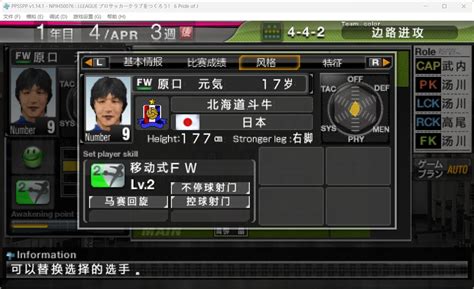 Psp《j联盟创造球会6》汉化版，球队晋级之路。 哔哩哔哩
