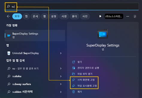 윈도우 시작화면에 고정과 작업표시줄에 고정하는 방법