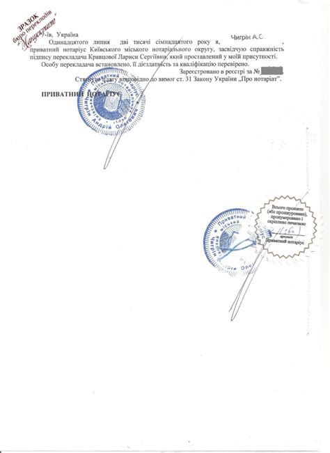 Види засвідчення перекладу Манускрипт