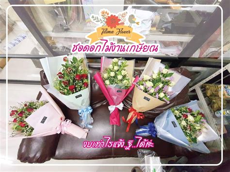 🌟ช่อดอกไม ฐิติมาดอกไม้สด ร้านดอกไม้ นิคม304 ปราจีนบุรี