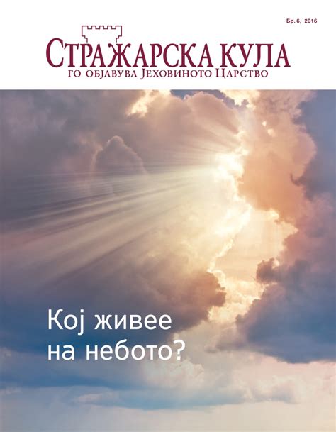 Предлог презентации — ОНЛАЈН БИБЛИОТЕКА Watchtower