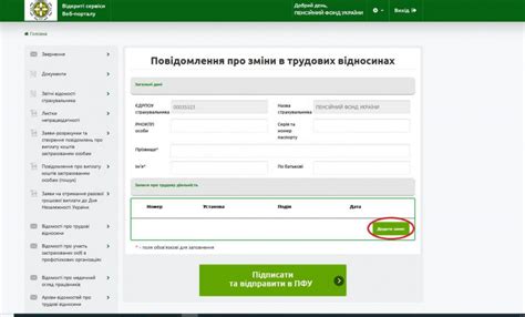 Як роботодавцю в режимі реального часу подати відомості про трудові відносини онлайн