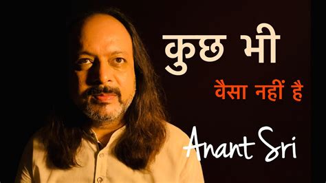 कुछ भी वैसा नहीं है Anant Sri Youtube