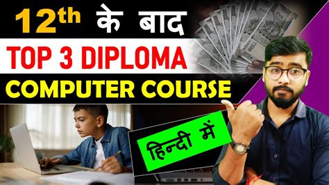 Best Course 🔥 Computer Course After 10th And 12th Computer Course