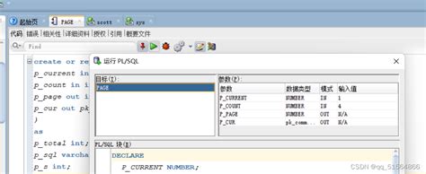 数据库编程 Plsql块plsql运行编程在哪里看结果 Csdn博客