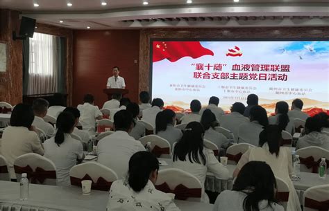 筚路蓝缕以启山林 奋力推进三地血站高质量发展 教育 随州市 十堰