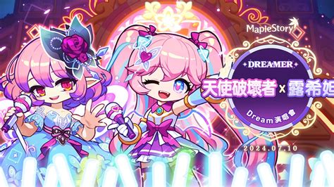 《新楓之谷》夏季改版事前預約開跑，海外限定活動天使破壞者x露希妲聯合出道 4gamers