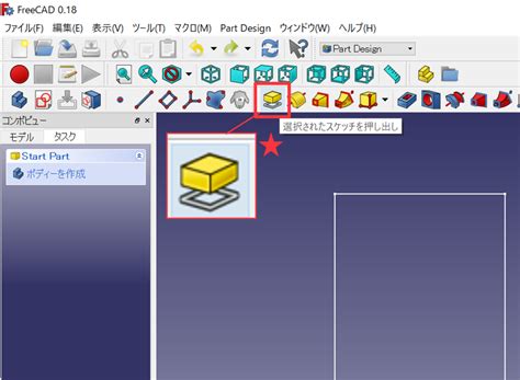 FreeCADの使い方をメモしておく 言語化し構造化する