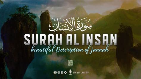 Tranquil Recitation Of Surah Al Insan سورة الانسان Zikrullahtv