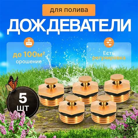 Дождеватели, форсунки для полива, разбрызгиватель регулируемый для сада ...