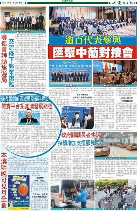葉桂平主任受邀參加第二屆人類學與區域國別研究論壇並獲《濠江日報》報導 粵港澳大灣區研究院—澳門社會經濟發展研究中心