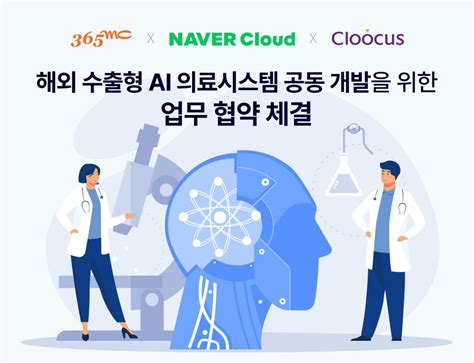 Press 365mc Cloocus And Naver Cloud Sign Agreement To Jointly