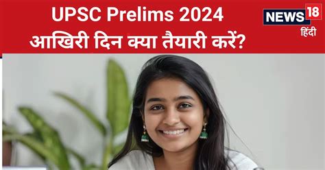 Upsc Prelims 2024 यूपीएससी प्रीलिम्स परीक्षा में किस रंग के पेन का
