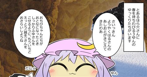 東方 【愛で】ゆっくりとえっとう【ゆっくり215】 ゆっくり漫画ウミサチリガヤのマンガ 漫画 ゆっくり ゆっくり霊夢 Pixiv