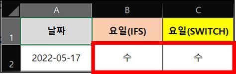 엑셀 Ifs 함수 다중 조건 사용법 중첩 If Switch 비교