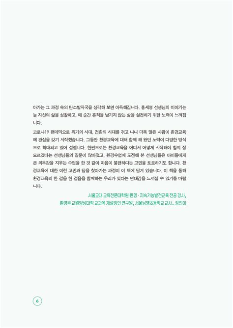 알라딘 미리보기 지금 시작하는 나의 환경수업