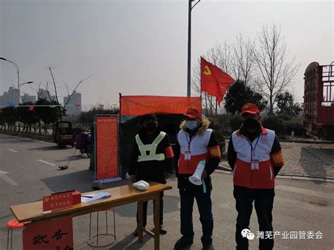 濉芜产业园：疫情防控战场上的“店小二”濉溪县人民政府