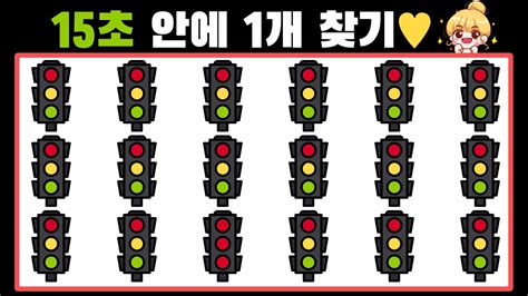 뇌건강을 위한 15초 틀린그림찾기 집중력인지력기억력 향상치매예방 퍼즐 Youtube