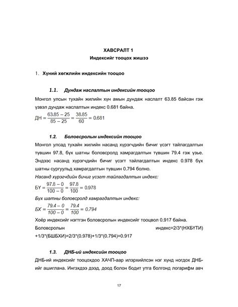 Хүнийн хөгжлийн индексийг тооцох аргууд Pdf