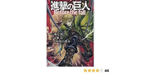 Before The Fall