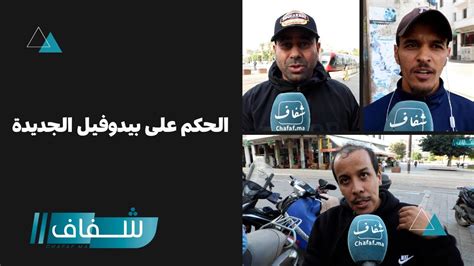 هكذا تفاعل الشارع المغربي مع الحكم الصادر في حق بيدوفيل الجديدة Youtube