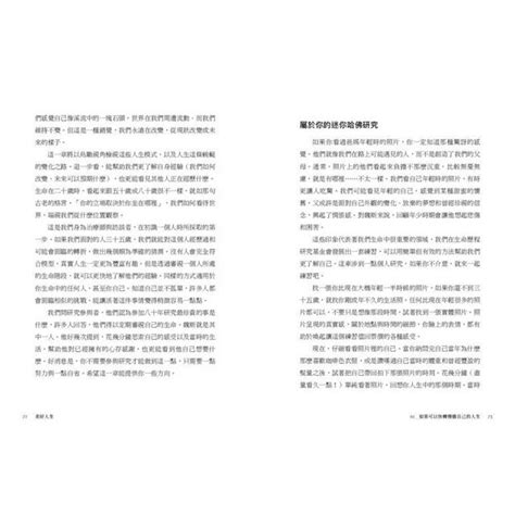 美好人生：史上最長期的哈佛跨世代幸福研究，解答影響一生最重要的關鍵 城邦阅读花园