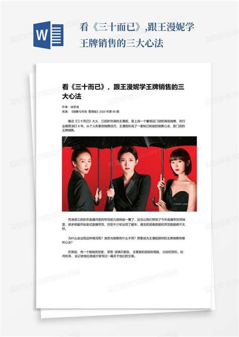 看《三十而已》跟王漫妮学王牌销售的三大心法word模板下载编号lvmnwjwv熊猫办公