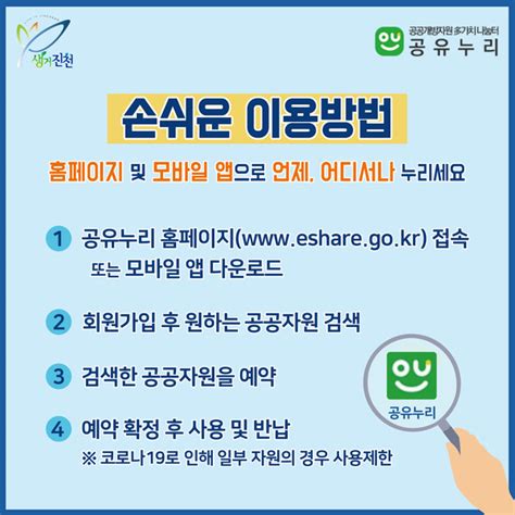 진천군 공공자원 공유서비스‘공유누리함께 누려요”