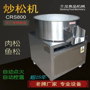千龙CRS800炒肉松机 专业炒松机 厂家 肉松鱼松平底炒锅 肉松机器 阿里巴巴