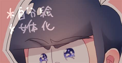 Bl松 まつろぐ そのさん 🍐のイラスト Pixiv