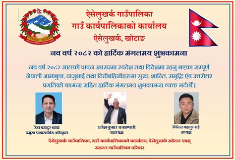 ऐसेलुखर्क गाउँकार्यपालिकाको कार्यालय जिल्ला विद्युत प्राविधिकरण