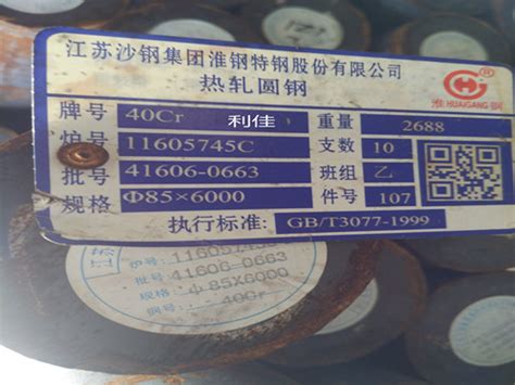 40Cr圆钢 40Cr板材 现货切割 哔哩哔哩