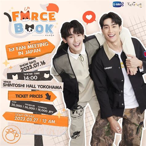 ฟอส บุ๊ค ” จัดแฟนมีตติ้งครั้งแรกใน “ Forcebook 1st Fan Meeting In Japan “ Ikizzy