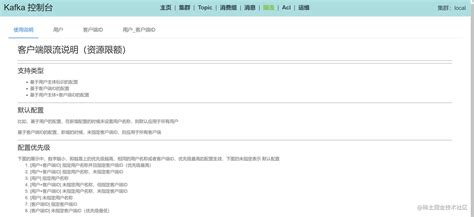 Kafka Console Ui V106发布前言 Kafka Console Ui 是一款web版的kafka管理 掘金