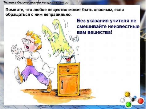 Техника безопасности в кабинете химии презентация онлайн