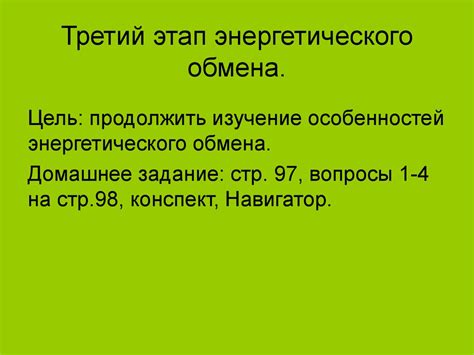 Третий этап энергетического обмена презентация онлайн