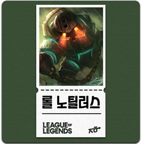칼바람 노틸러스 룬 아이템과 기본 콤보 공략 네이버 블로그