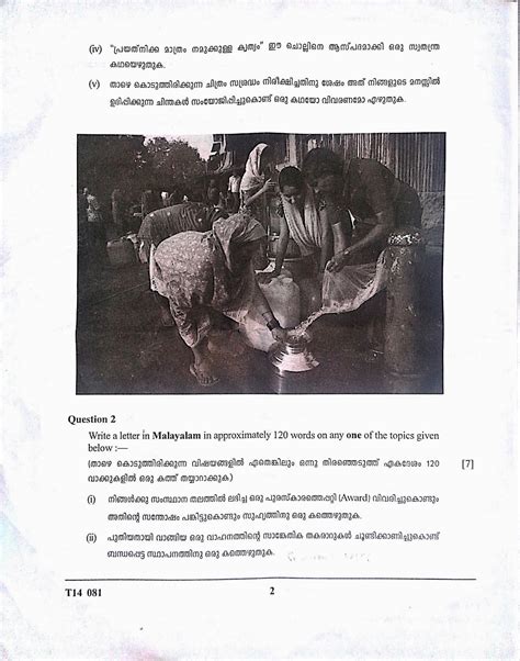 Question Papers 2u Icse 10th Board Exam 2014 Malayalam Question Paper