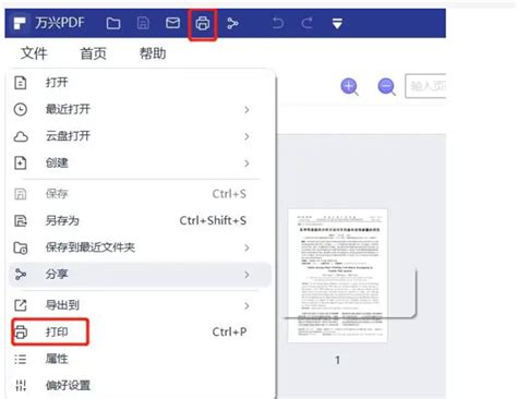 如何安装pdf阅读器pdf阅读器安装下载？