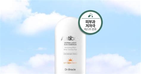 닥터오라클 안티박 더마 라이트 선에센스 리뉴얼 출시