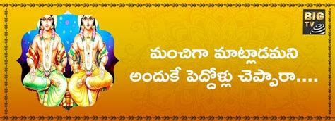 Tathastu Devathalu మంచిగా మాట్లాడమని అందుకే పెద్దోళ్లు చెప్పారా Bigtvlive