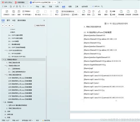 基于ospf中小企业网络工程的设计与实现 毕业论文任务书答辩ppt开题报告拓扑图配置及源文件ospf相关的论文 Csdn博客