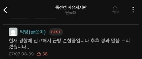단국대 에타 성희롱녀 글삭튀함 포텐 터짐 최신순 에펨코리아